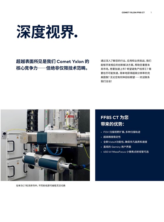 FF85,FF35,FF20,YXLON工业CT,依科视朗工业CT,安悦科技4009024816